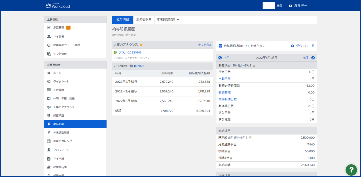 Workcloudの給与計算機能 | Dayforce (デイフォース)
