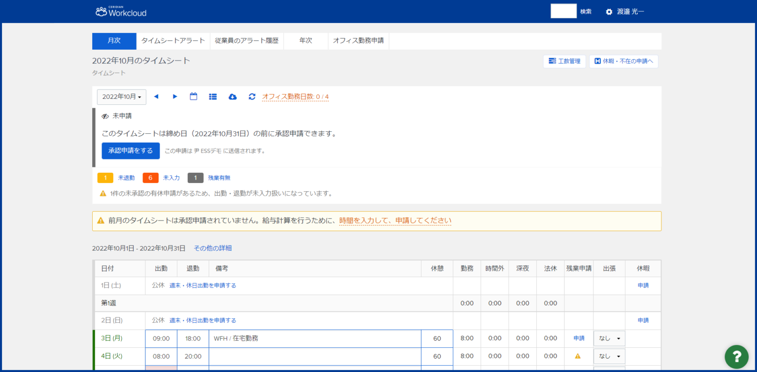 Workcloudの勤怠管理機能 | Dayforce (デイフォース)