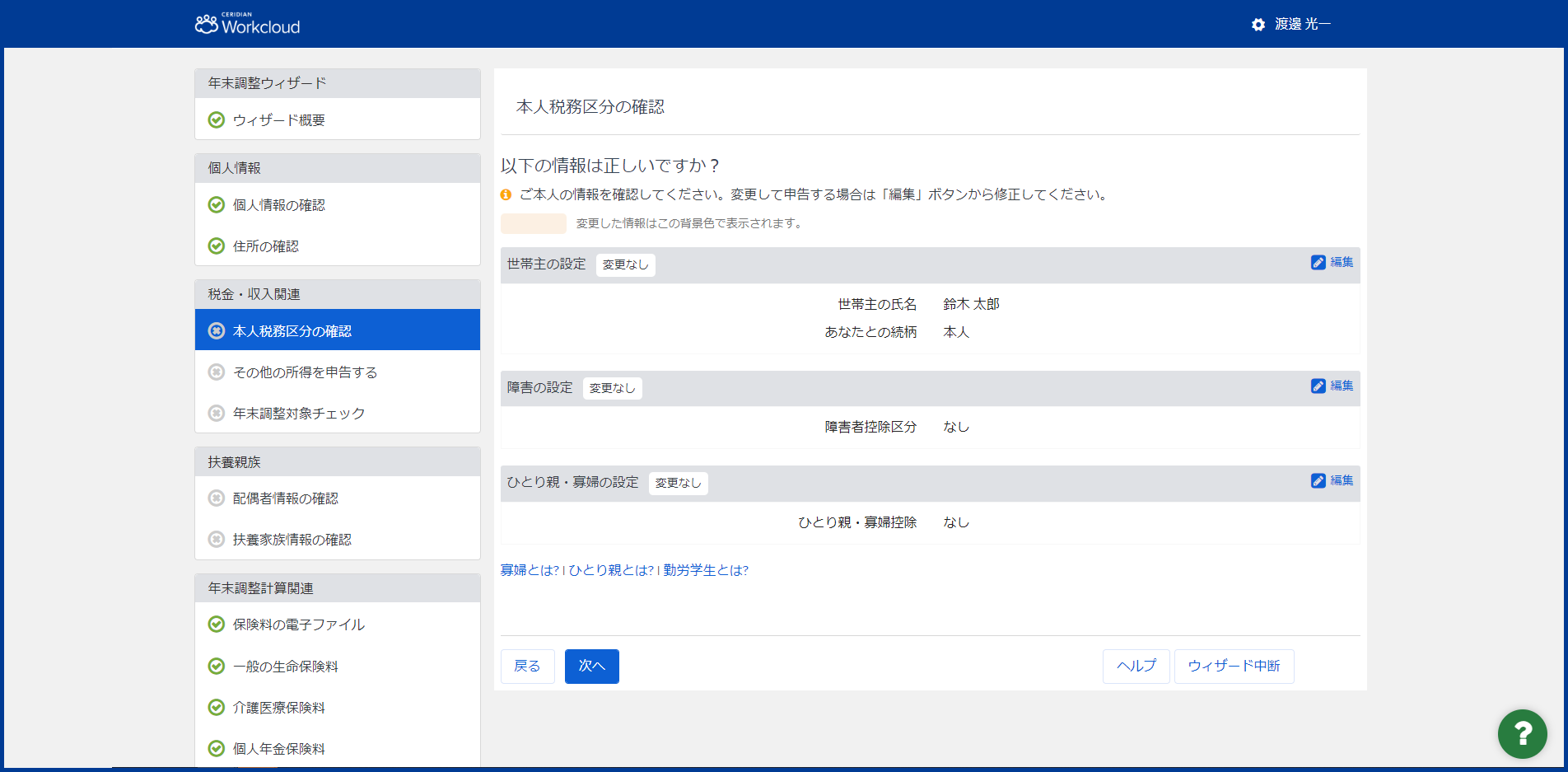 Workcloudの給与計算機能 | Dayforce (デイフォース)