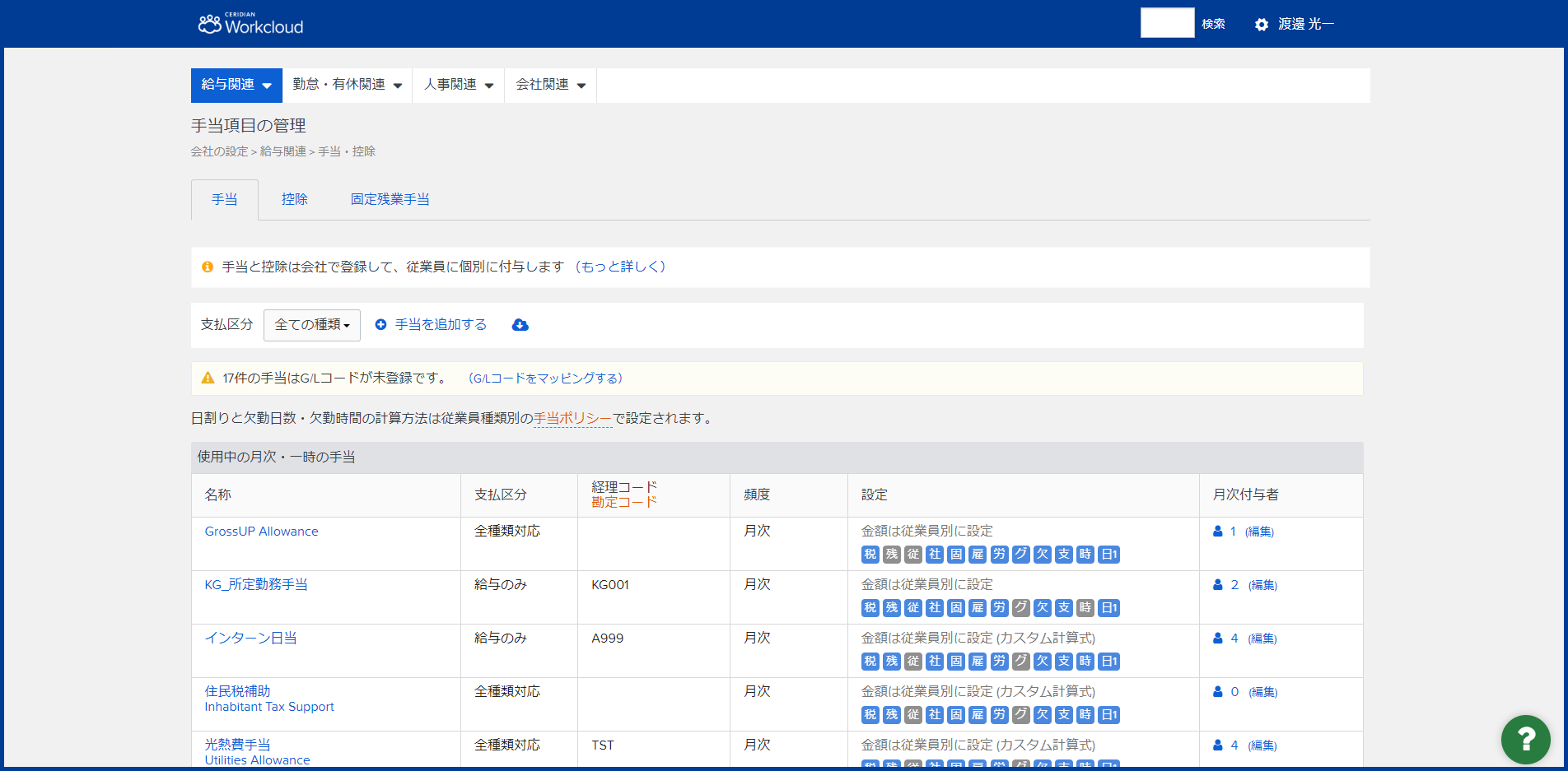 Workcloudの給与計算機能 | Dayforce (デイフォース)